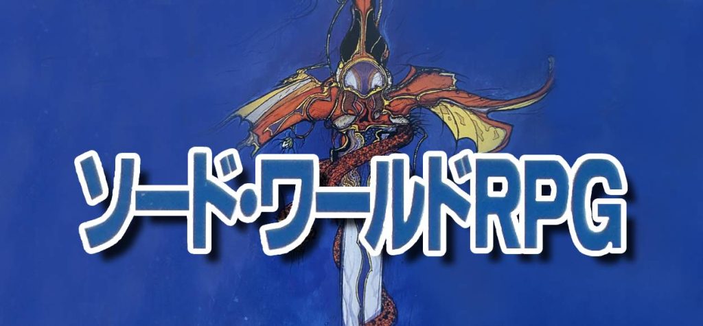 Sword World RPG – NIJI zine